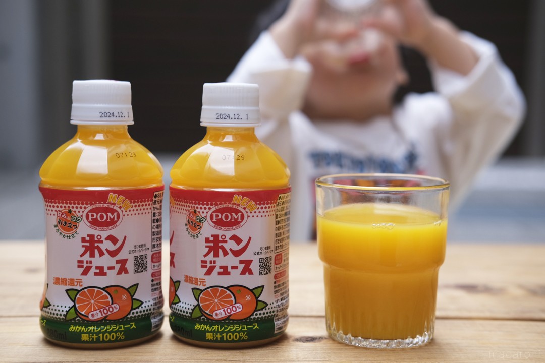 愛され続けて55年。あの「ポンジュース」がリニューアル！ - macaroni