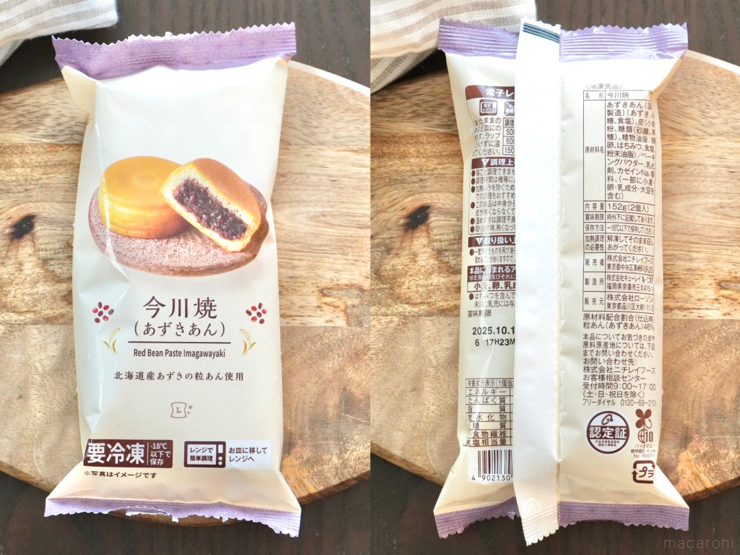 2個入りがちょうど良い！ローソンの冷凍スイーツ「今川焼」2種を食べ比べ - macaroni
