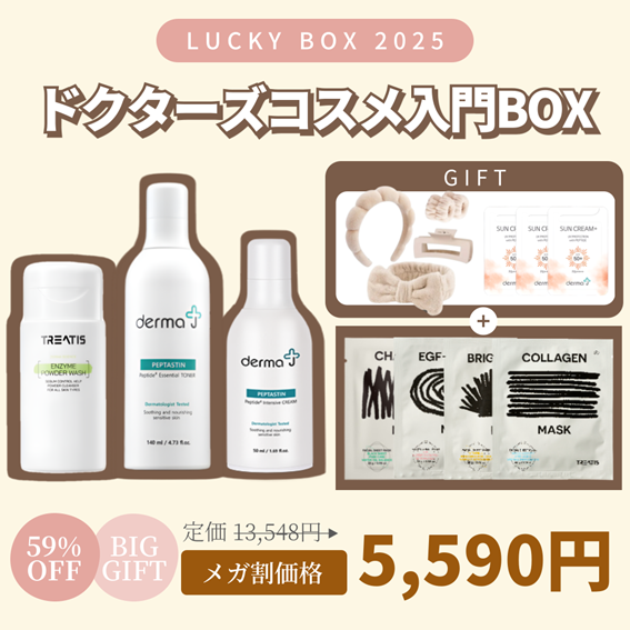2025年最後のQoo10「メガ割」でおすすめの福袋3選！開催期間やお得な美容福袋の内容は？ - macaroni
