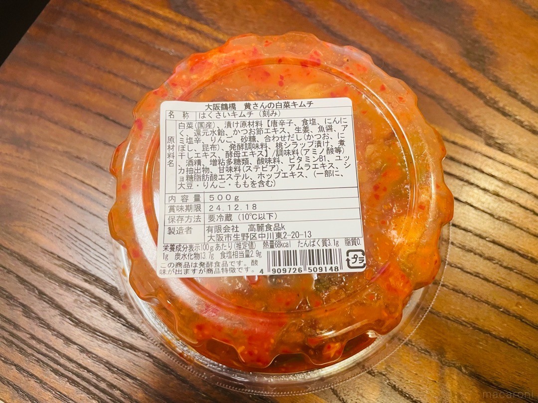 ロピアで買える「黄さんの手造りキムチ」が話題！豊富な種類に釘付け - macaroni