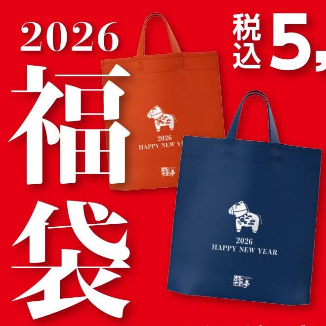 2026年「あみやき亭の福袋」は中部限定！豪華特典とお得な中身とは？ - macaroni