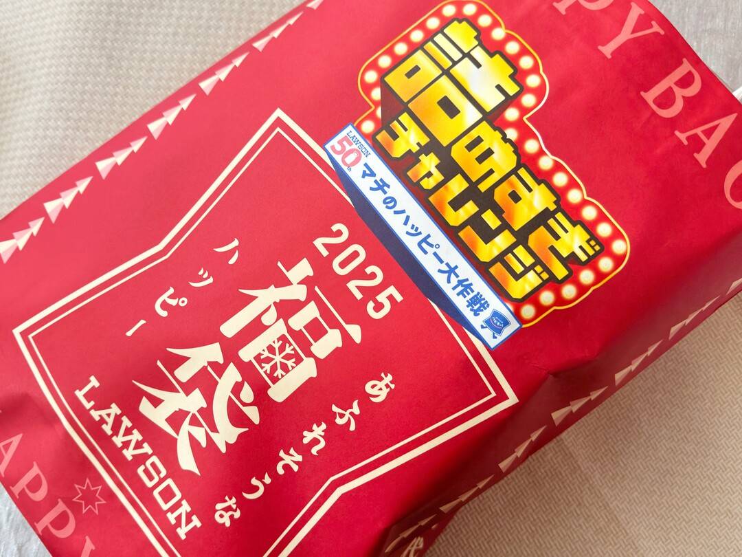 2026年「ローソン福袋」の中身をネタバレ！SNSでも大反響の内容を全部見せます - macaroni
