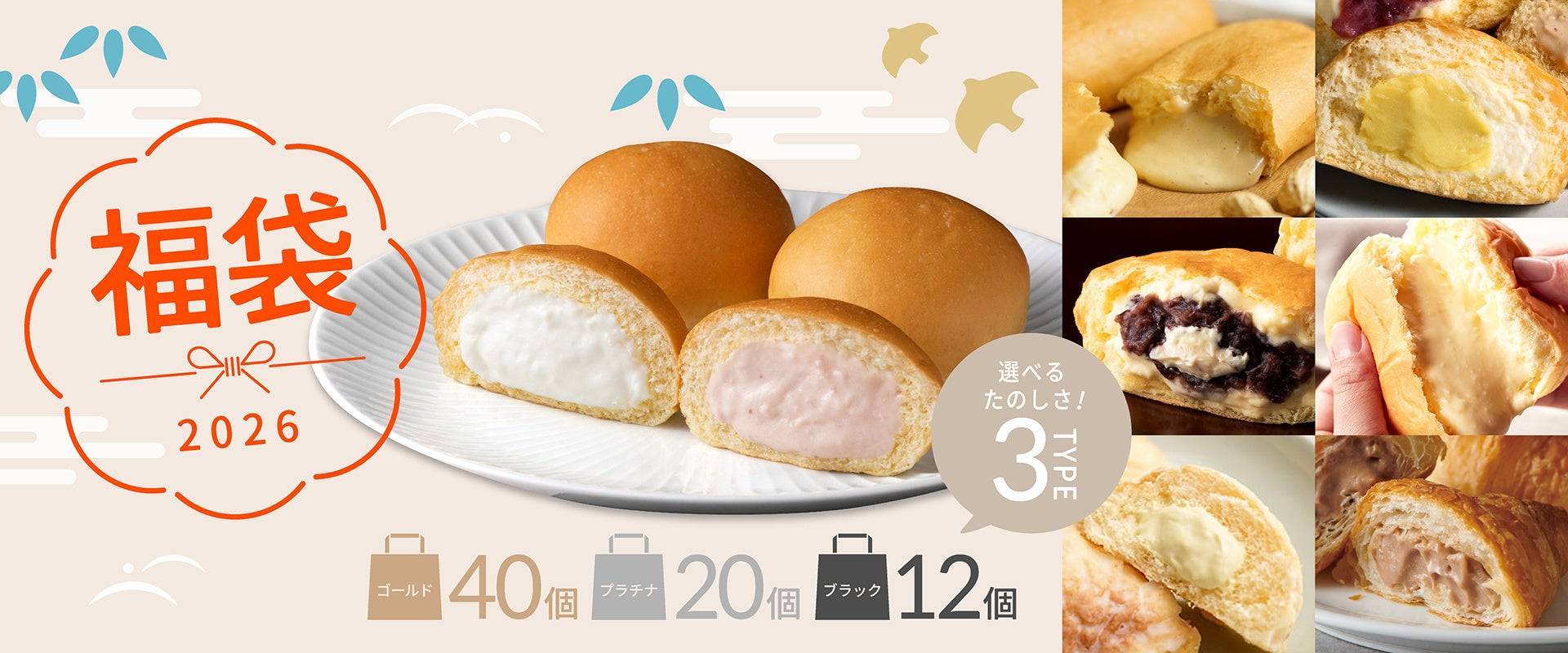 八天堂「福袋2026」発売！紅白くりーむパン入り限定セットが登場 - macaroni